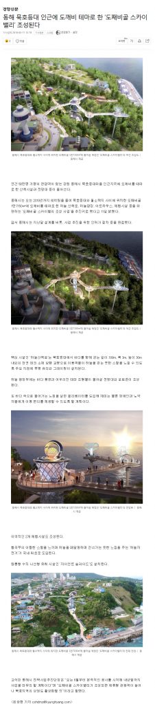 동해묵호등대 인근에 도깨비 테마로 한 ‘도쨰비골 스카이밸리 조성된다 하이드로코리아