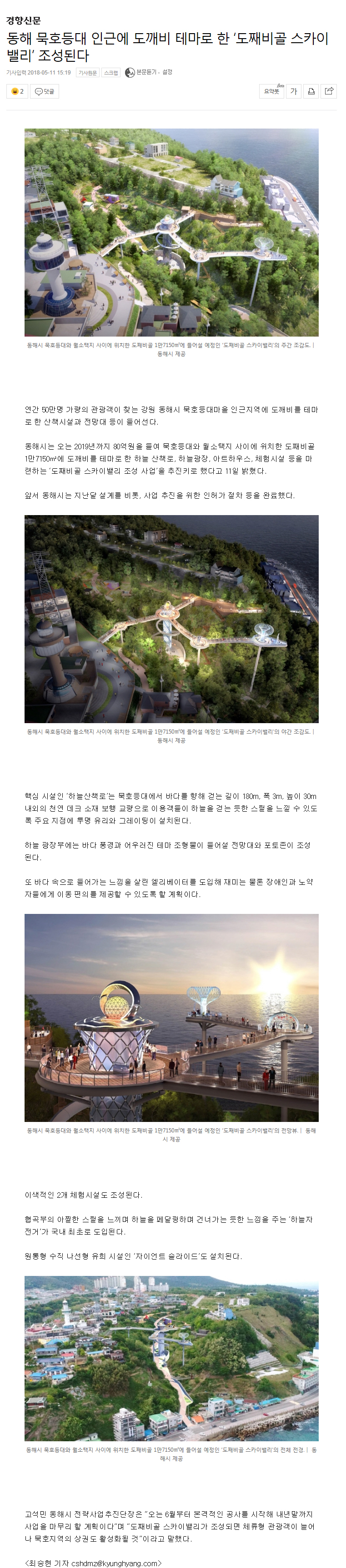 동해묵호등대 인근에 도깨비 테마로 한 ‘도쨰비골 스카이밸리 조성된다 하이드로코리아